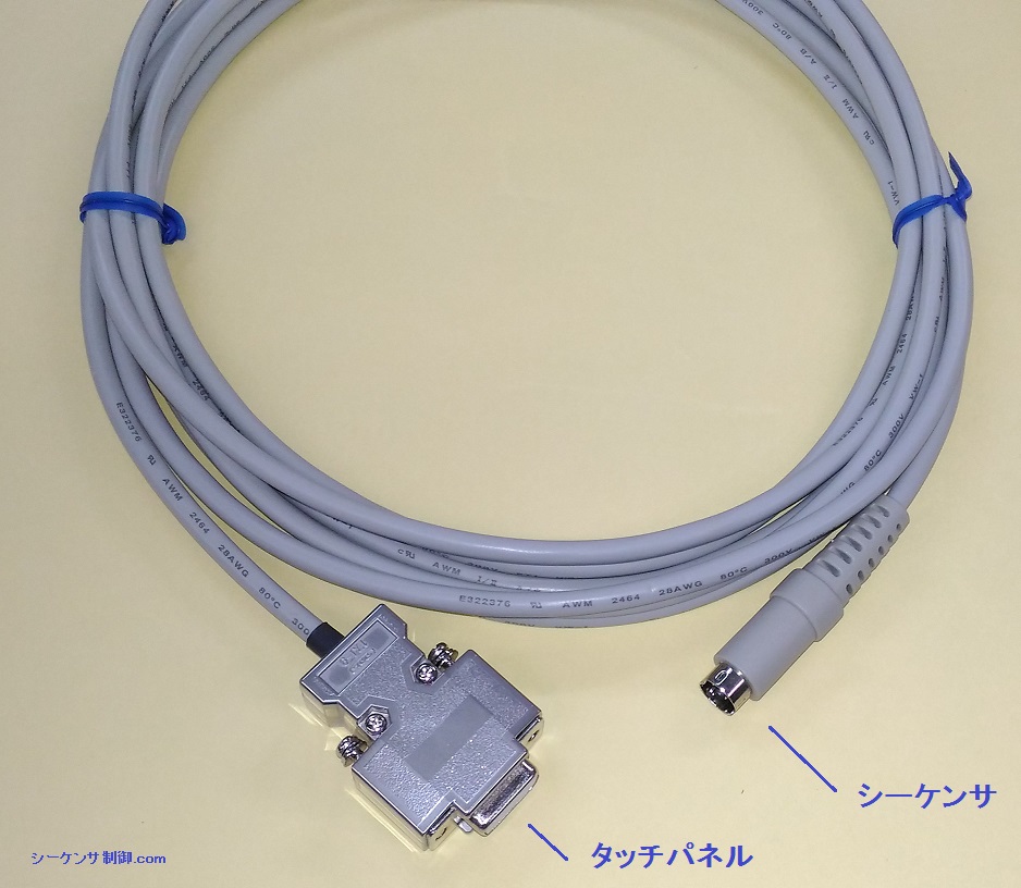 三菱タッチパネル(今回の例 GOT2000シリーズ）シーケンサ（PLC）とのRS232C接続とケーブルについて