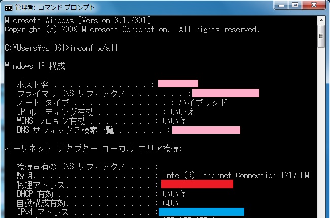 自分のパソコンのIPアドレスやMACアドレスを確認する方法を解説(Win7とWin10で解説)